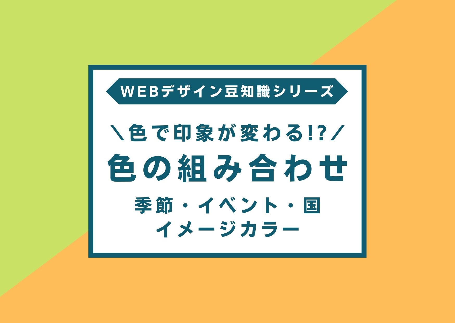 色の組み合わせ 季節・イベント・国のイメージカラー Ibg